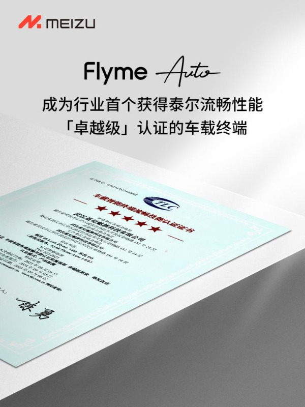 打通智能座舱产业链 星纪魅族集团Flyme Auto通过泰尔车载智能终端流畅性能认证-新华网