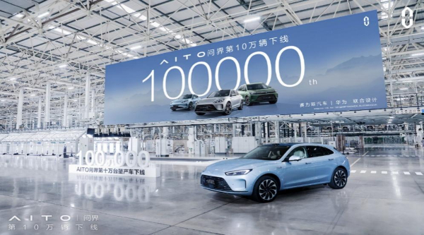 15个月下线10万辆、5月交付5629辆，AITO问界紧握持续发展“真义”-新华网