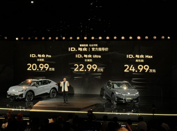 20.99万元起售 大众首款智能电动轿跑SUV ID. 与众正式上市-新华网