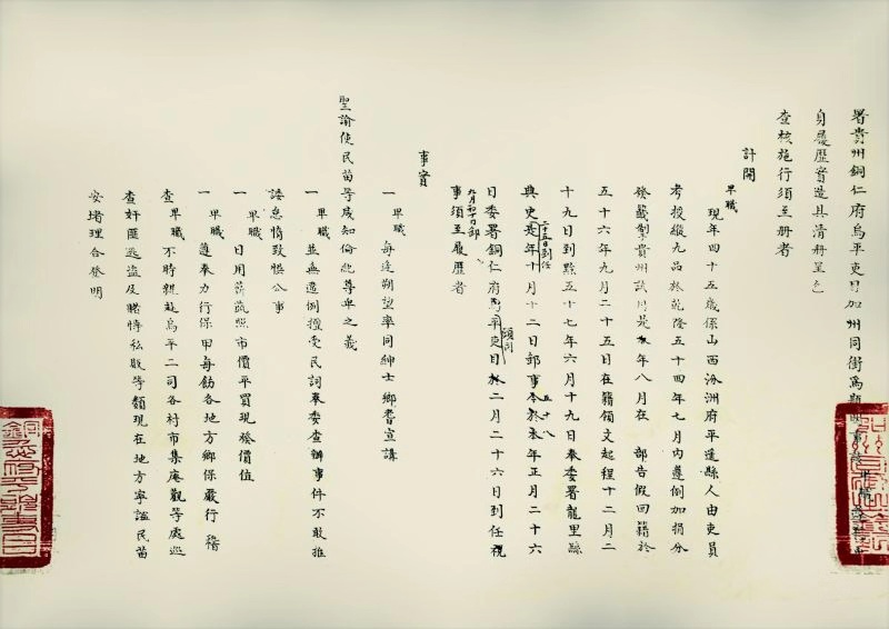 200-year-old document reveals work and life of ancient Chinese ...