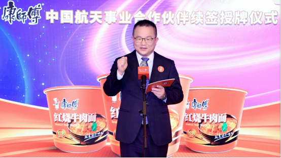 同心自相知，康師傅與中國航天事業的“雙向奔赴”-新華網