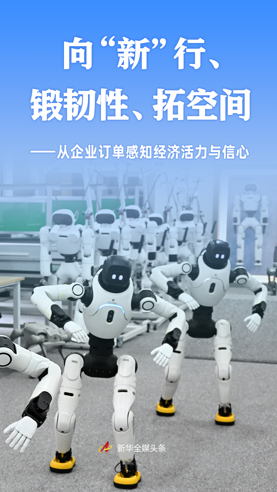 从企业订单感知经济活力与信心-新华网