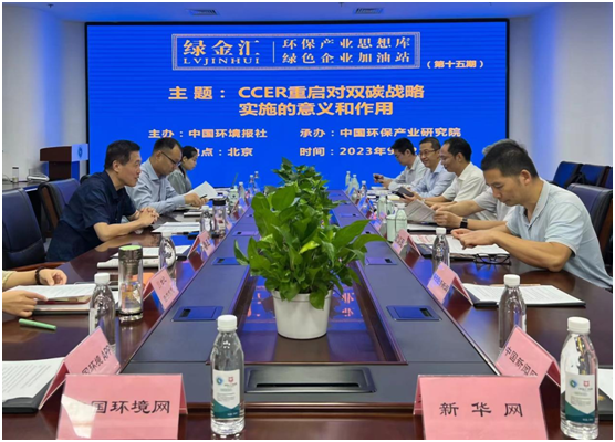 扩容提速 重启CCER助力全国碳市场迈向双轮驱动_新华报刊-环球