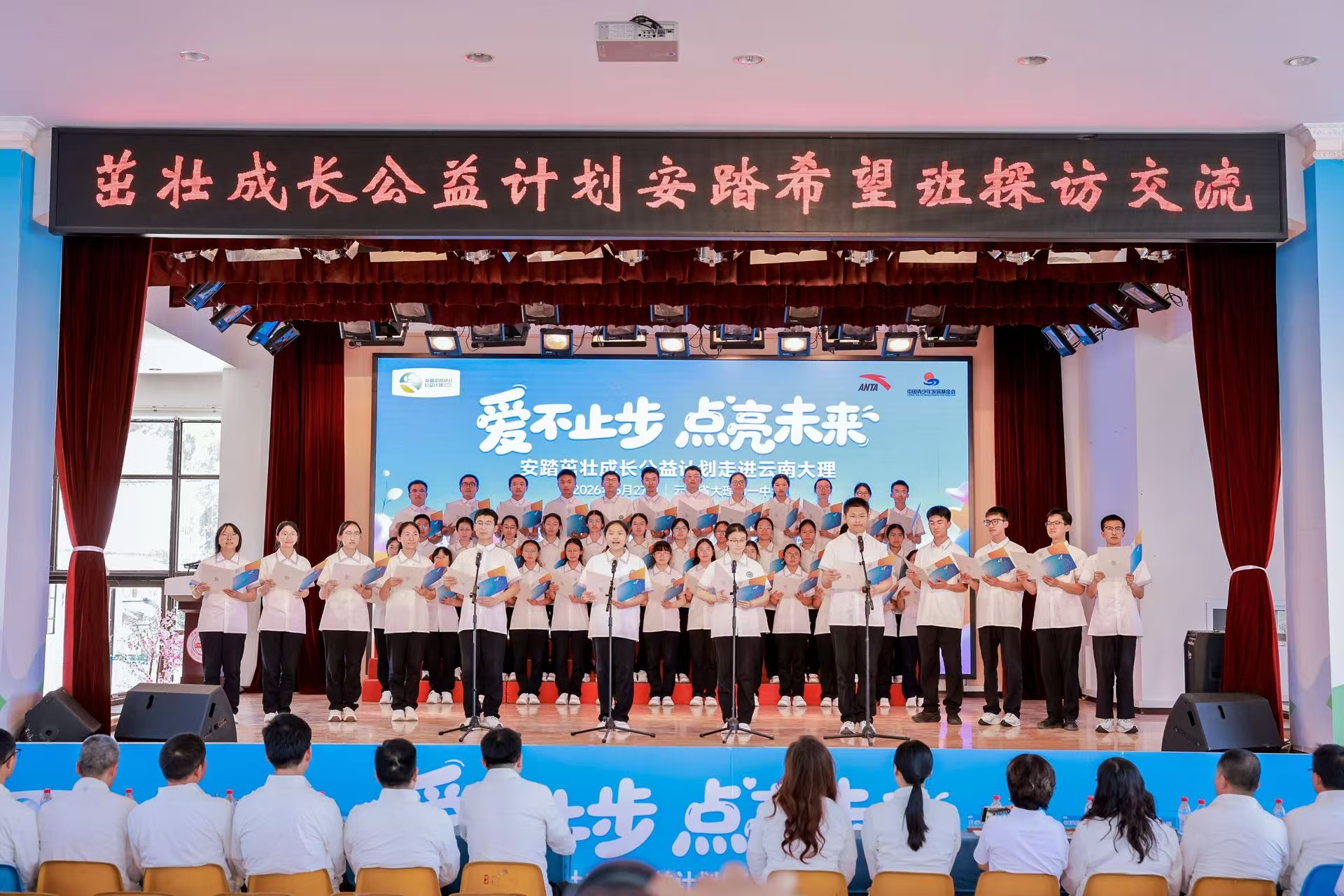 “爱不止步 点亮未来” 安踏茁壮成长公益计划覆盖青少年突破1000万-新华网