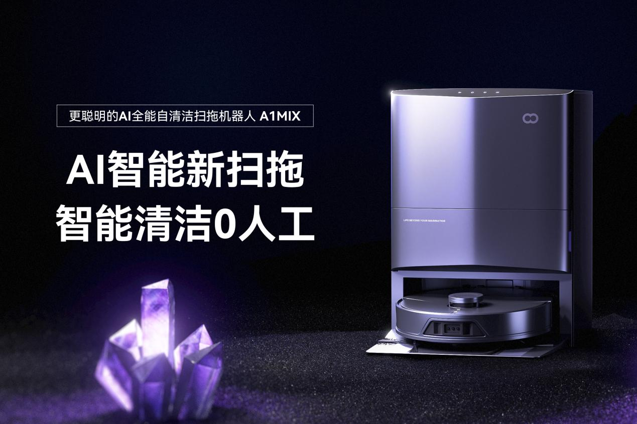 INXNI以内AWE发布AI智能清洁战略-新华网