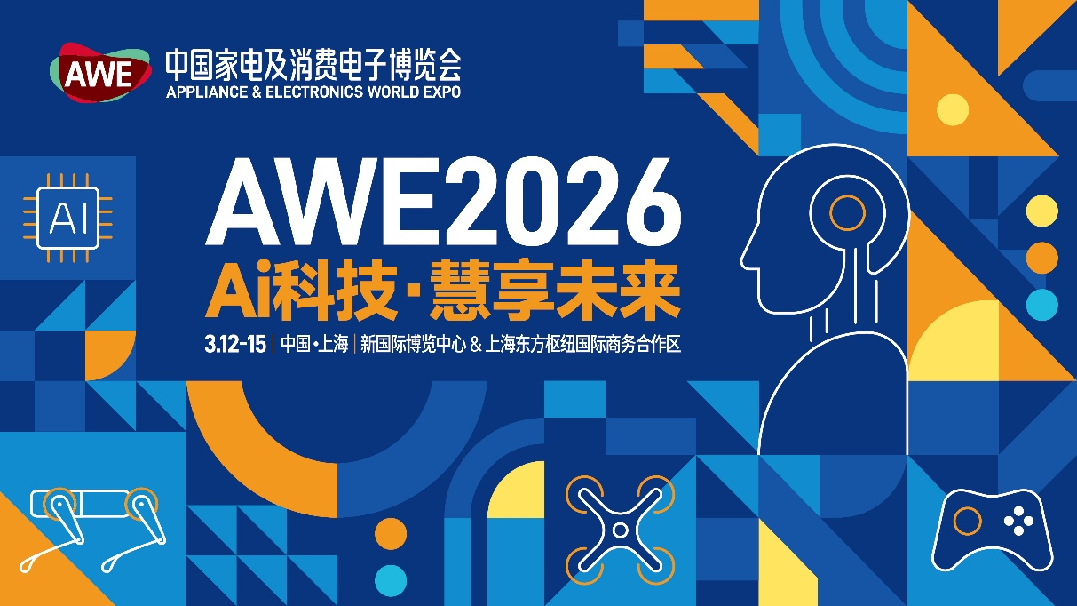AWE2026正式启动，双展区联动开启产业新格局-新华网